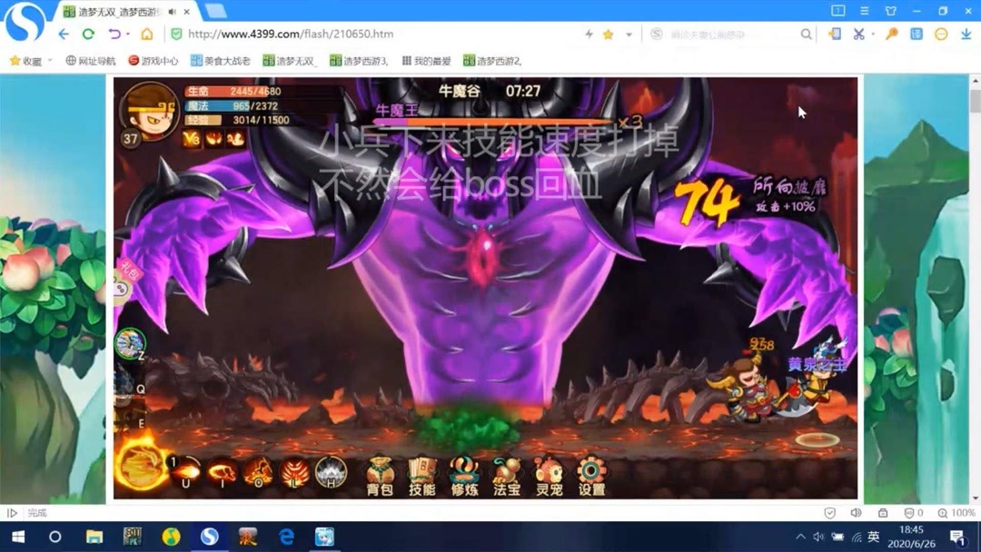 【造梦无双ol】悟空打牛魔王详细教程