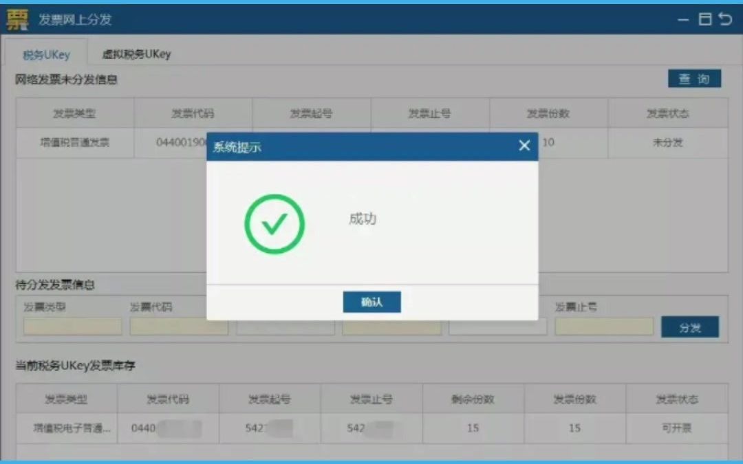会计实操:发票的领用分发