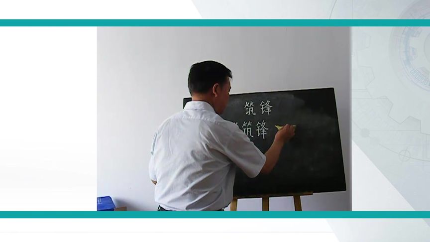 如何写好仿宋字