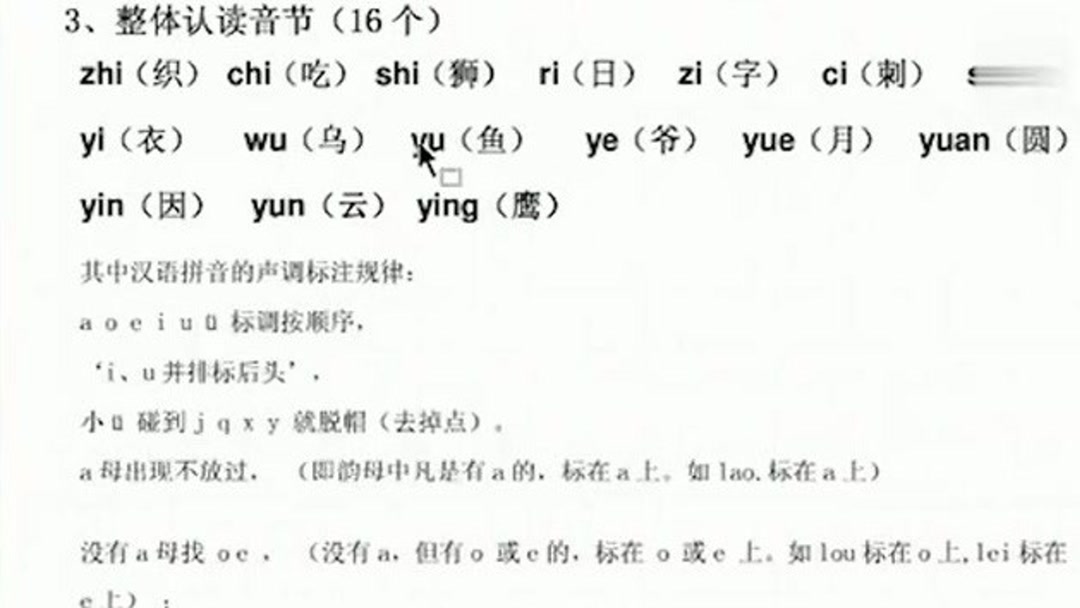 一年级汉语拼音声母与韵母拼读口诀,太全了,果断为孩子收藏!