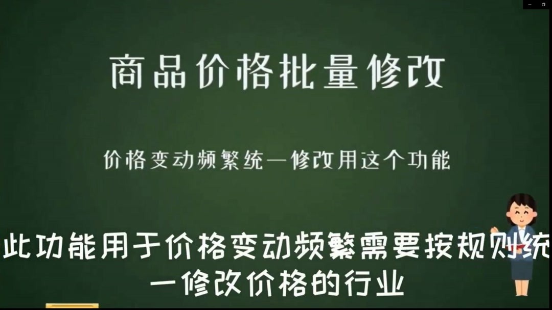 操作软件时如何做商品价格批量修改-数字化转型企业管理云平台