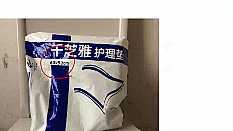 更换护理垫