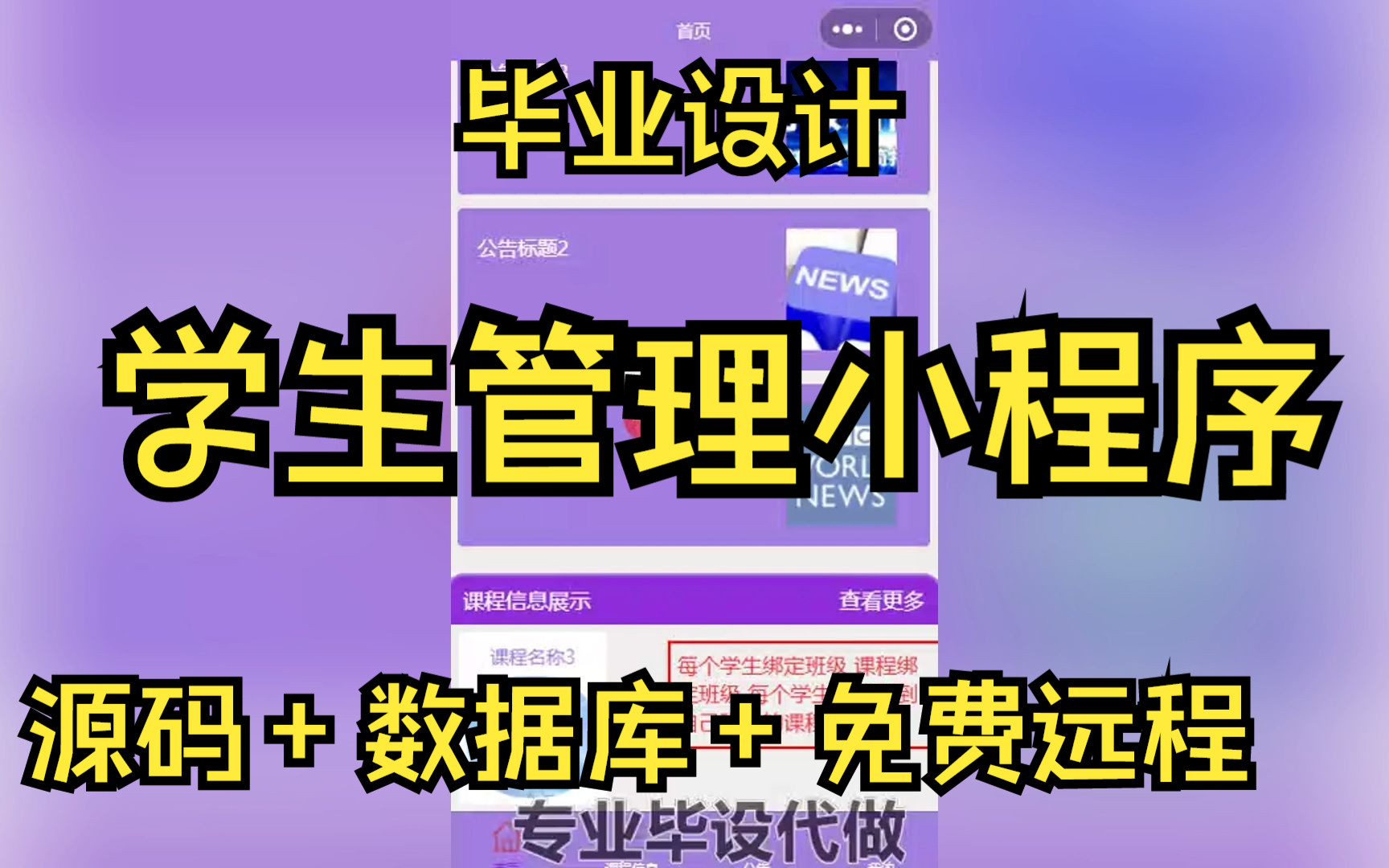 基于微信小程序+SpringBoot+MySQL的学生管理小程序(附论文)