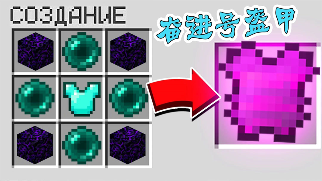 我的世界合成:小天合成全套奋进号盔甲,炫酷套装,你想拥有吗?