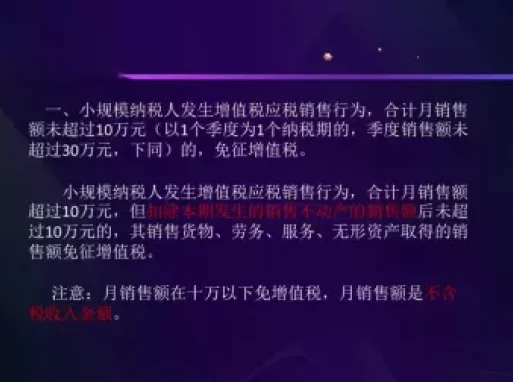 小规模纳税人免税提高到十万的解读