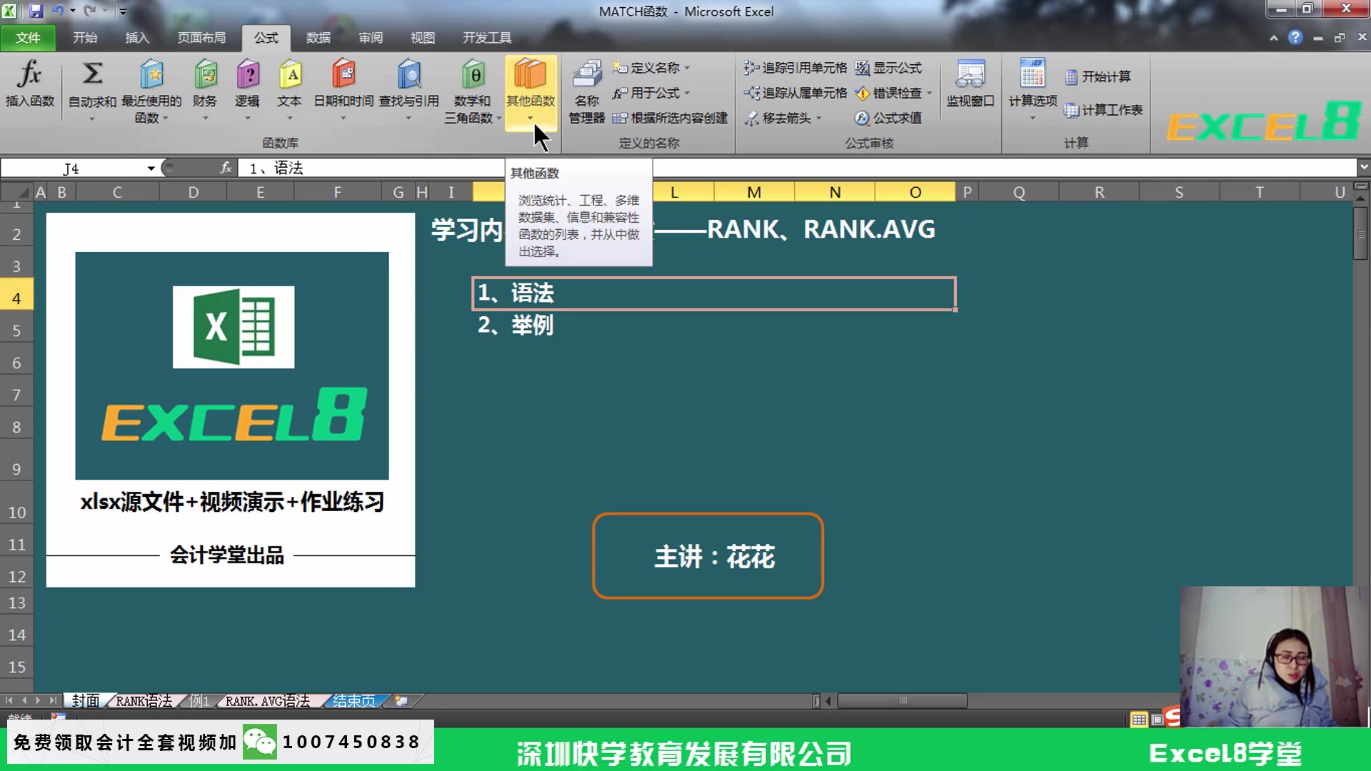 会计excel视频_excel视频课件_excel视频教程下载