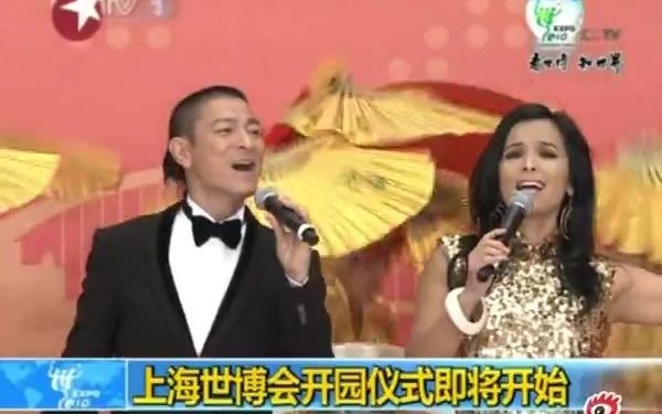 韦唯、刘德华《世界在这里相聚》2010年上海世博会开园仪式主题曲