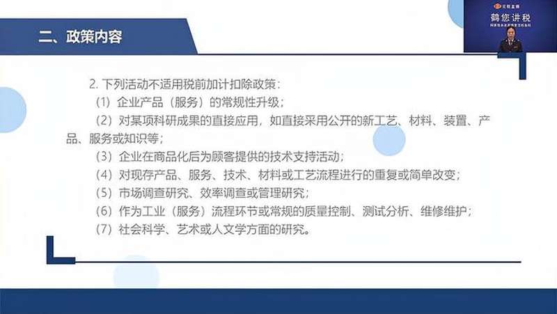 科技型中小企业研发费用加计扣除政策讲解(河南鹤壁税务)