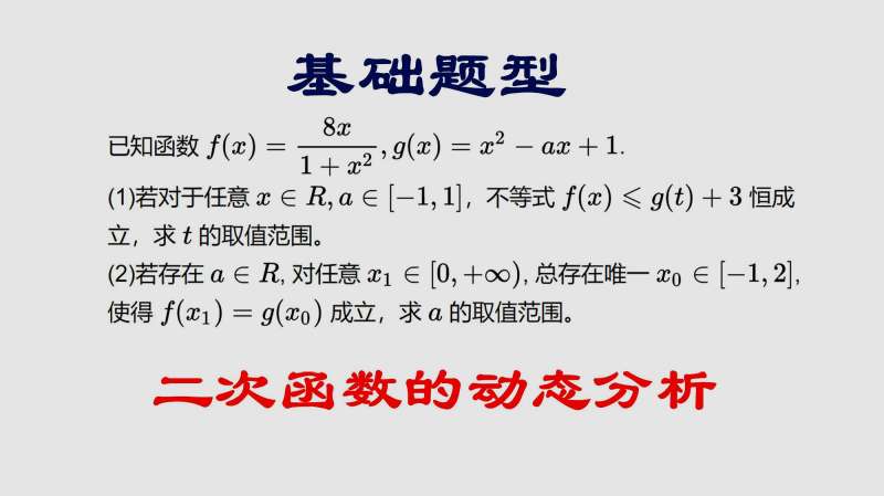 二次函数图像的动态分析