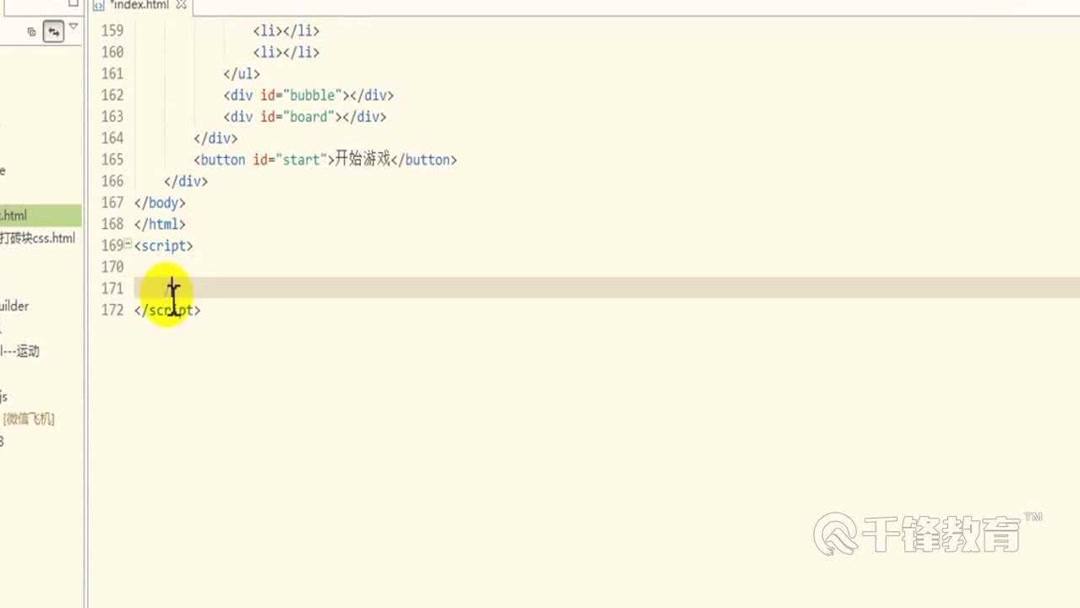 千锋h5微案例教程:02_打砖块1_linda-1