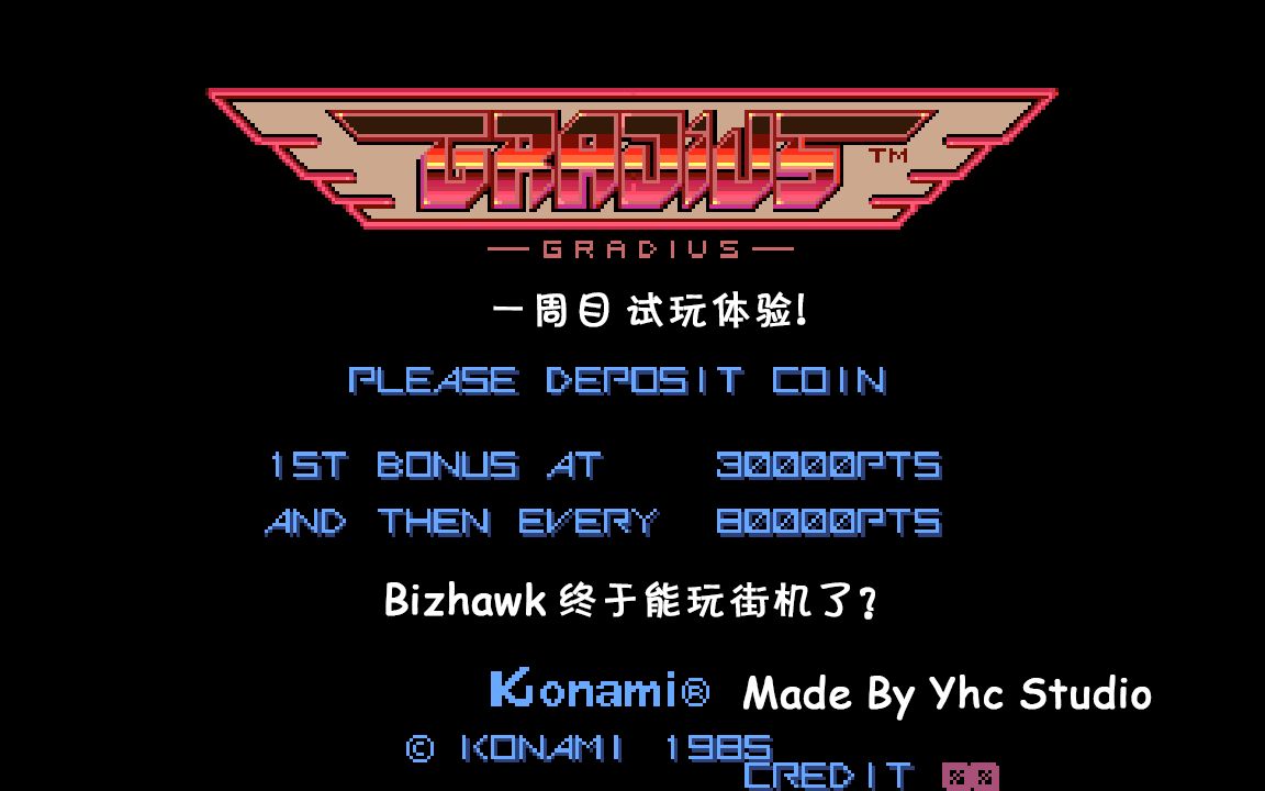 街机版 宇宙巡航机 一周目 试玩体验:Bizhawk 终于能玩街机了?(详见...