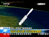 [24小时]天舟一号货运飞船发射成功:长征七号火箭飞行过程全解析