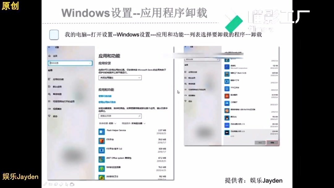 应用程序的卸载