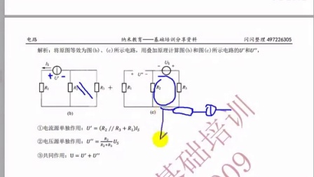 电路 电路分析方法 闪闪(纳米教育)_clip14