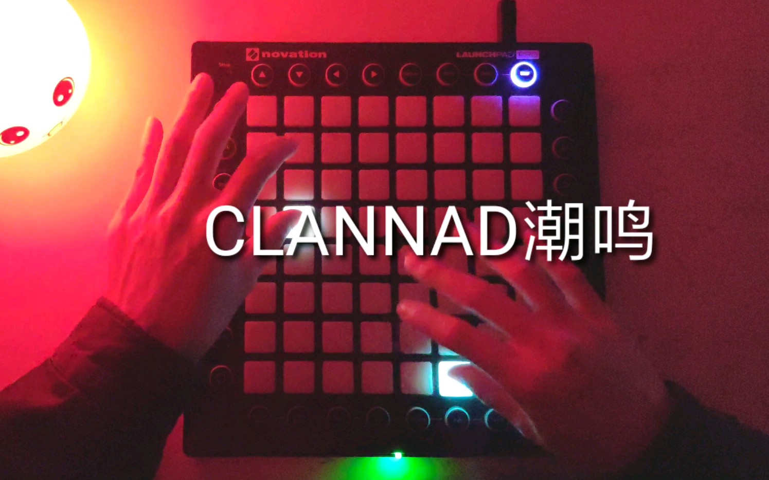 CLANNAD O.S.T 潮鸣 作者为折戸伸治,launchpad钢琴 建议带耳机使用