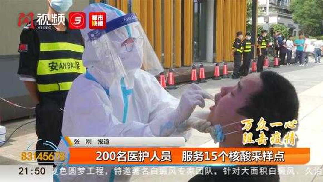 200名医护人员 服务15个核酸采样点