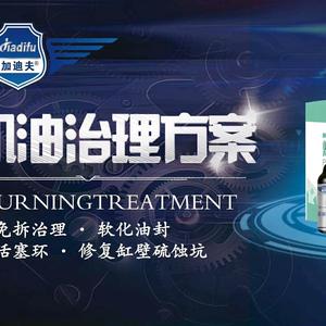 专业免拆烧机油治理 