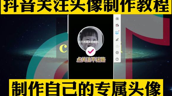 三分钟学会制作自己的短视频专属头像,适合于片尾关注动画