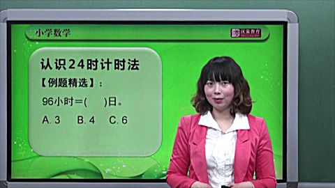 小学数学三年级下册 第183集 第4单元第3课时知识点1认识24时计时法...