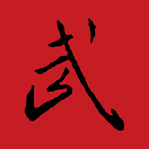 西郊小武 