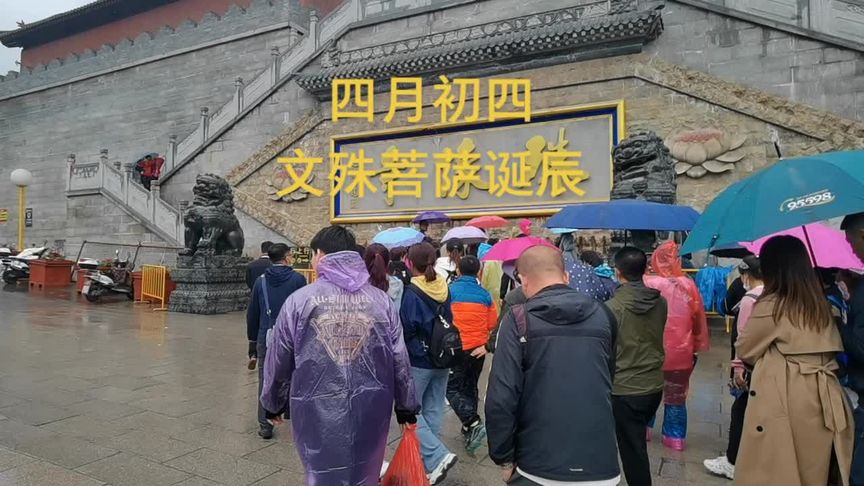 四月初四文殊菩萨诞辰也是我和儿子的生日