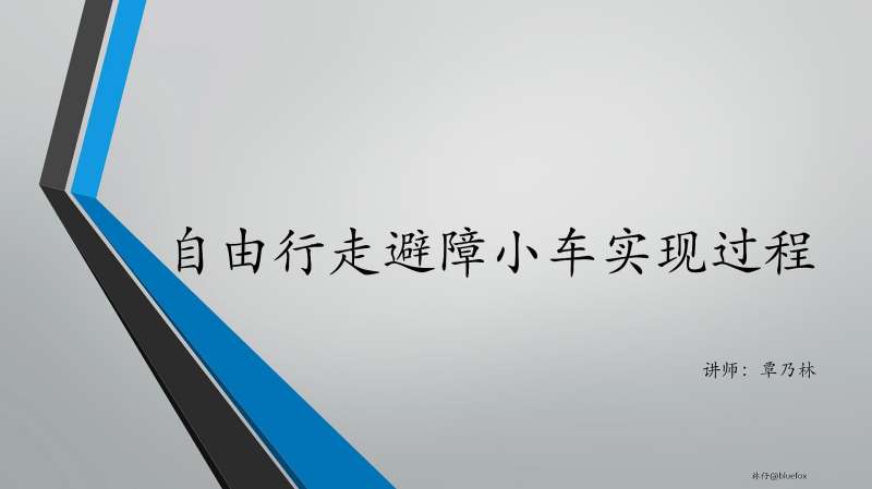 自由行走避障小车实现过程-超声波测距