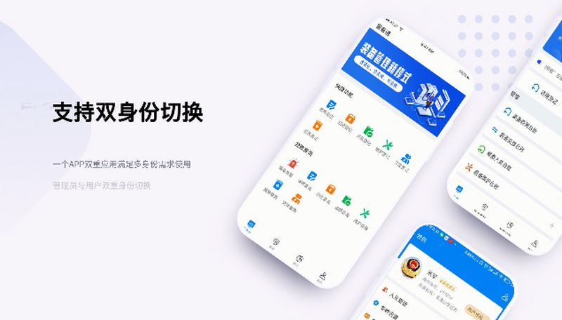 公安消防法院检察院装备管理系统软件产品介绍