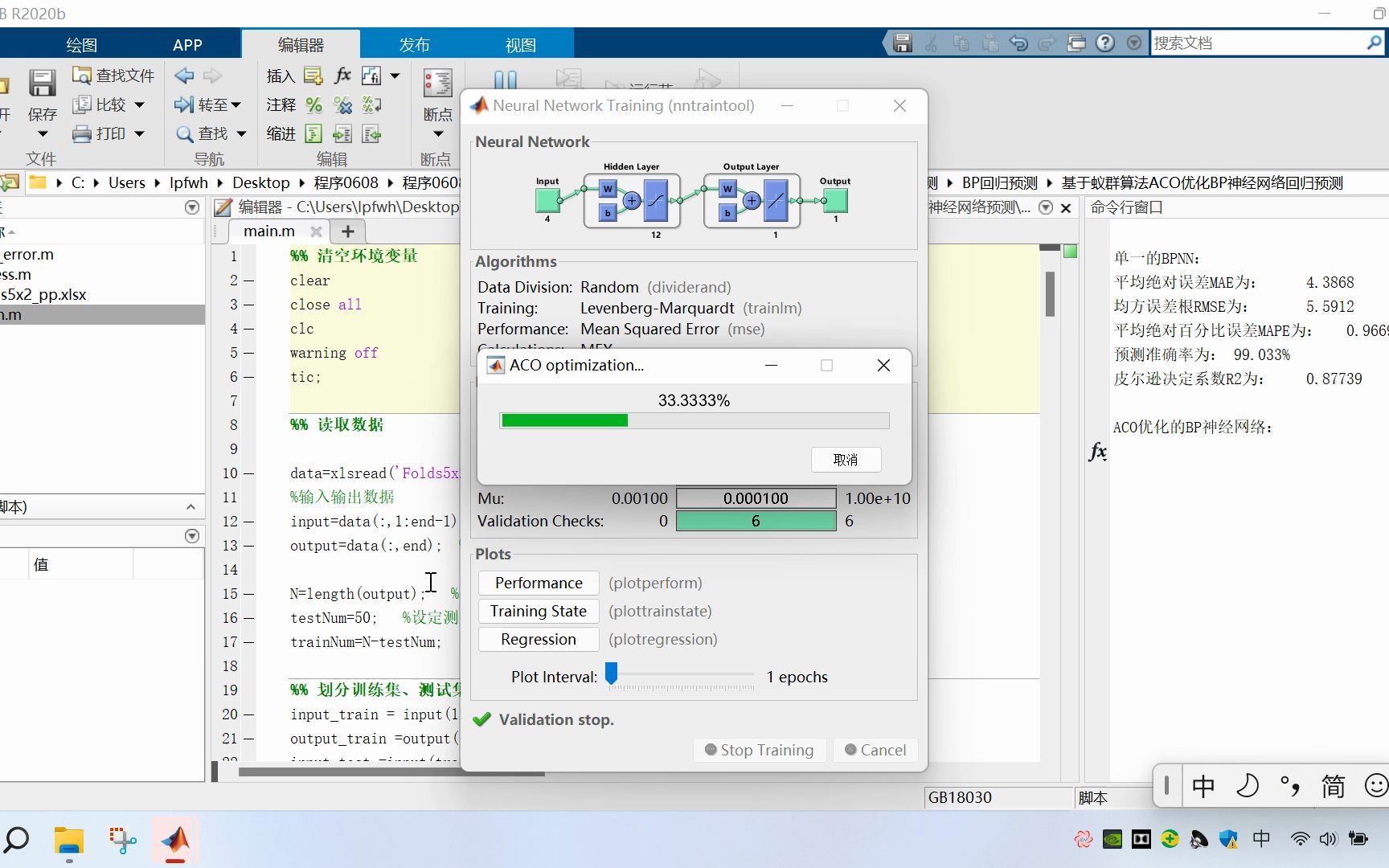 ACO蚁群算法优化BP神经网络(ACO-BP)回归预测MATLAB代码