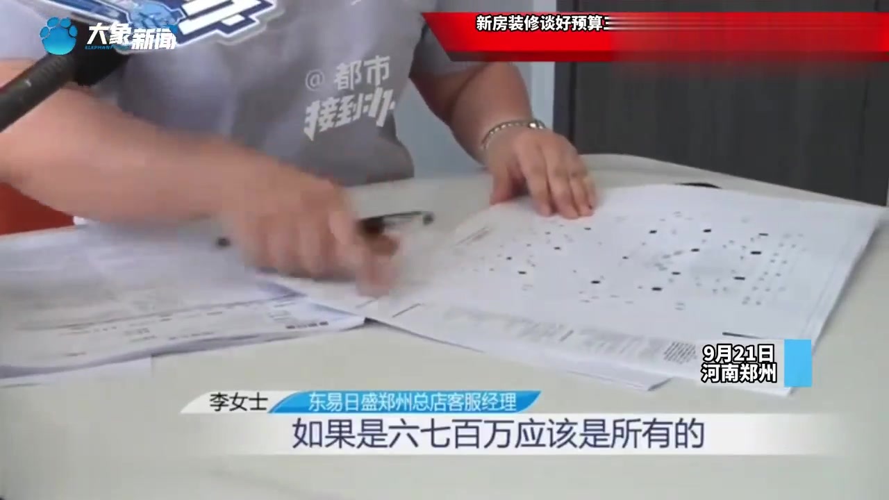 装修谈好预算三百万,结果报价又变六七百万?男子欲退费却犯难