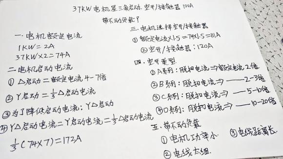 电工难题:37KW电机星三角启动,空开100A,为何带不动负载?