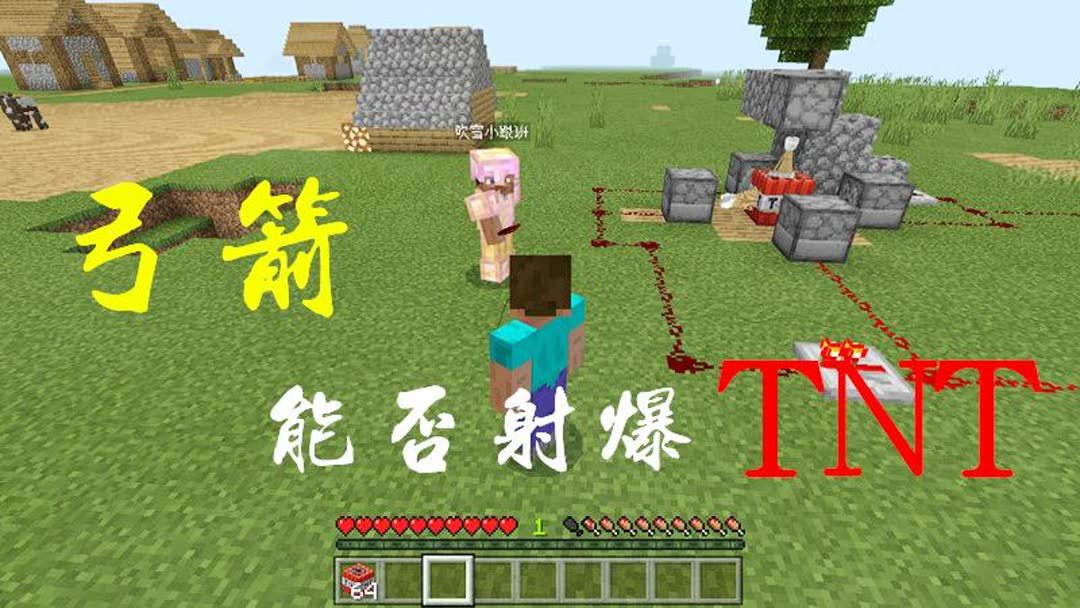 我的世界:“自动射箭器”对准TNT发射,会发生什么?