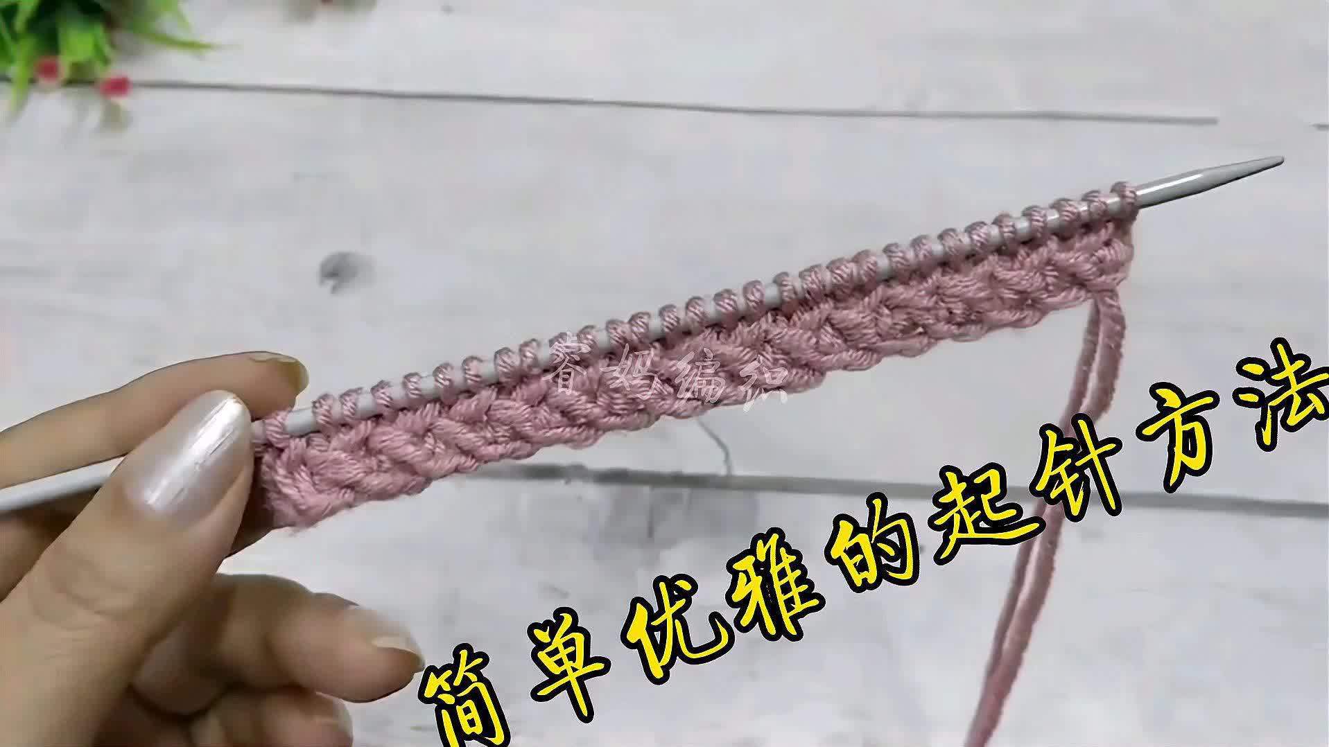 起针方法的一个简单变化,会让你的织物与众不同