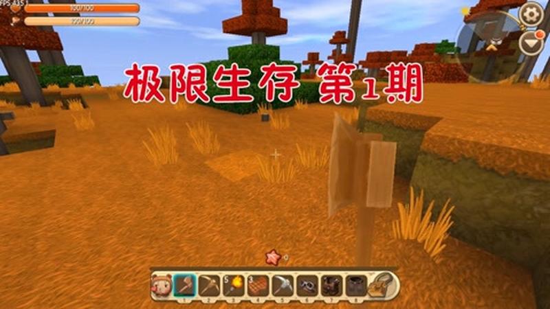 迷你世界 极限生存01:木斧头 木铲初期耐久值,能伐多少木头?