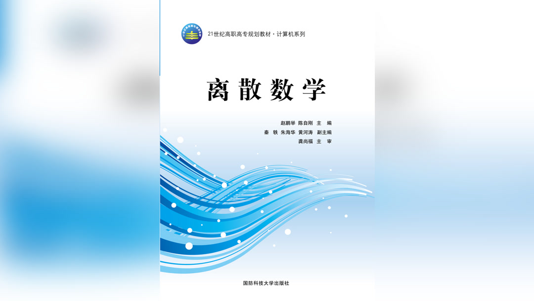 [上海交大][离散数学]30