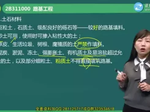 2018年 二建 二级建造师 公路工程管理与实务高玲玲基础班2