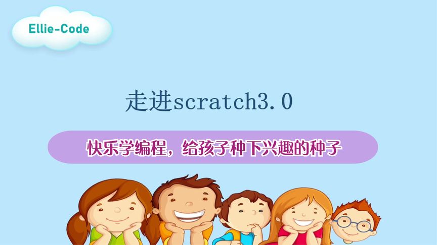 少儿编程scratch第十五课 迷宫