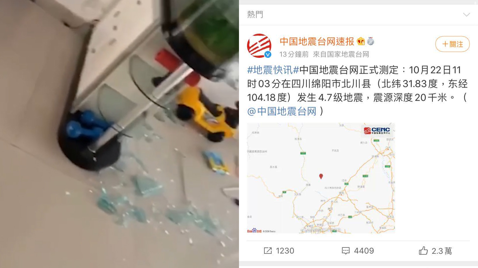 四川北川连续两天地震,两次位置几乎一样,当地人:淡定,我先拍一下视频