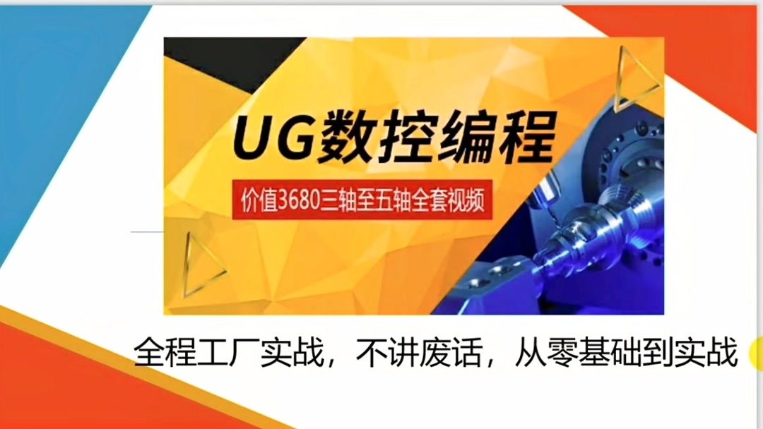 UG编程实战技术钻孔细节全程辅导