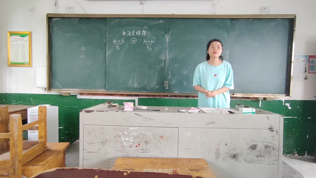 加法交换律试讲