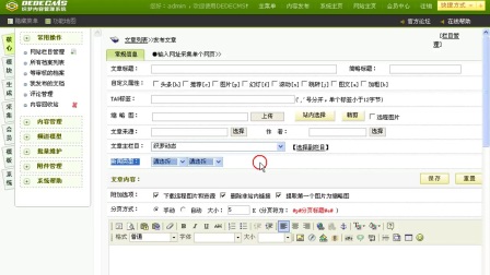 第3课 闪电源码织梦中级教程:SQL查询