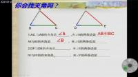 部编冀教版初中数学八年级上册《13.3 全等三角形的判定(SAS)》获奖...
