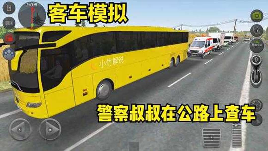 客车模拟:开大巴车去圣何塞,警察叔叔又在查酒驾了