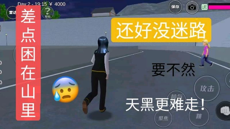 #樱花校园模拟器#差点困在山里 还好没迷路 要不然天黑更难走!