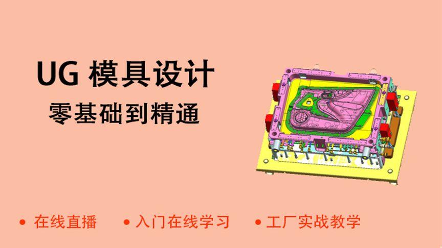 UG模具设计前模结构-哈夫滑动力和限位设计