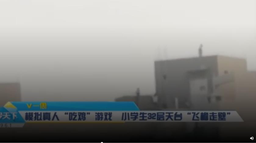 模拟“吃鸡”游戏!小学生32层天台“飞檐走壁”,看得人直冒冷汗