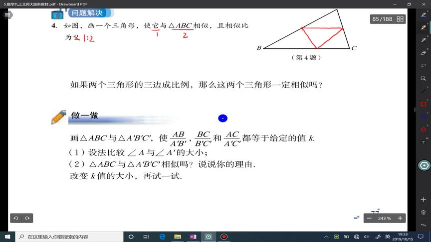 北师大九年级上册第四章 图形的相似四探索三角形相似的条件(3)