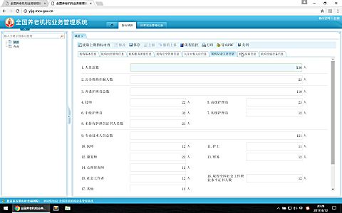 养老机构用户上报-全国养老机构业务管理系统- .mp4