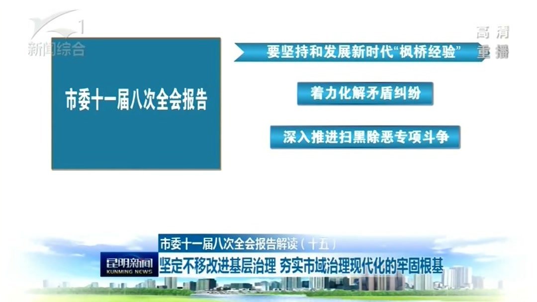 坚定不移改进基层治理 夯实市域治理现代化的牢固根基