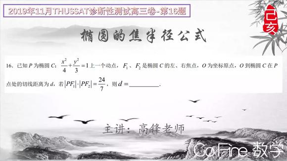 高考数学典型例题:压轴题中的椭圆焦半径公式,瞬间秒杀