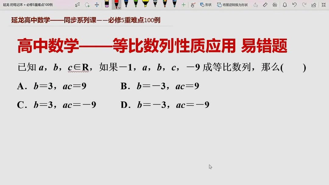 高中数学必修5同步课程 等比数列性质应用 易错题 你做对了吗